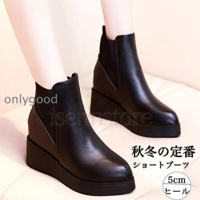 サイドゴアブーツ ヒール ショート ブーツ ブーティ レディース 厚底 ウエッジソール ストーム アンクルブーツ 秋 ブーツ チェルシーブーツ 疲れない