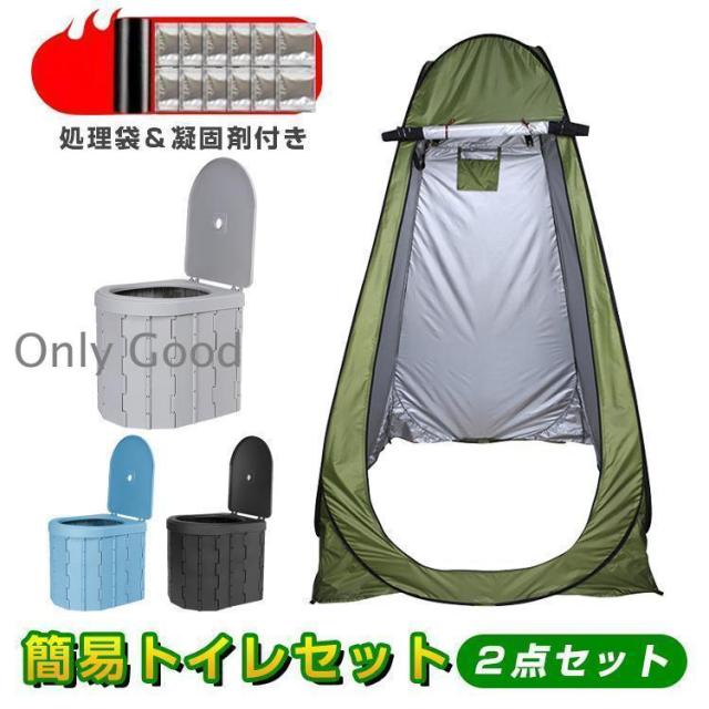 簡易トイレ 防災グッズ 災害用 凝固剤 折りたたみ式 キャンプ テント セット 水洗 車内 処理袋 登山 避難 緊急 仮設 携帯 非常用 野外 便器