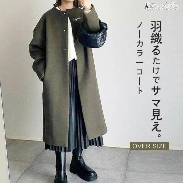 ノーカラーコート ロングコート レディース アウター 秋冬 無地 レディースファッション ゆったりコート レディース ポケット付き 長袖 防寒 暖かい 保温 シン