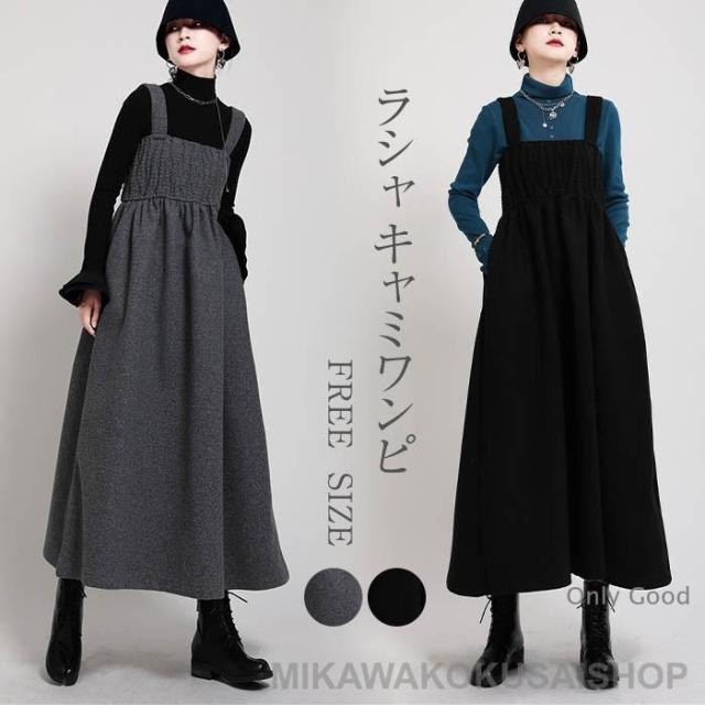 ワンピース ロングワンピース サロペット レディース 胸ギャザー 秋冬 ジャンパースカート サロペットスカート マキシ丈 痩せる 大きいサイズ