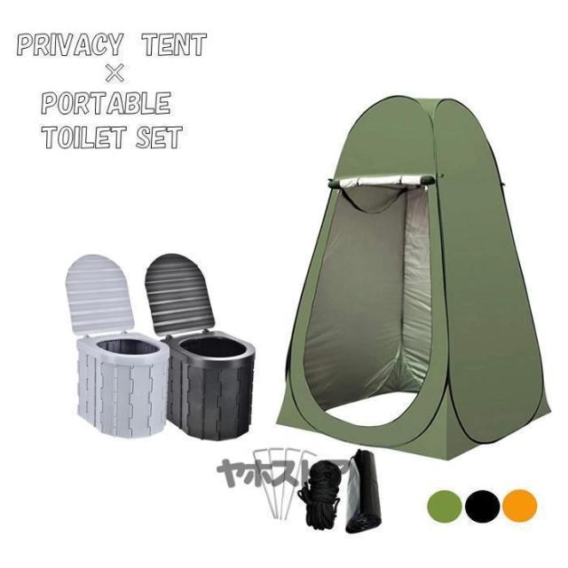簡易トイレ テント セット ポータブルトイレ プライバシーテント 処理袋付き 折りたたみ 簡易 災害用トイレ 防災 非常用 キャンプ アウトドア