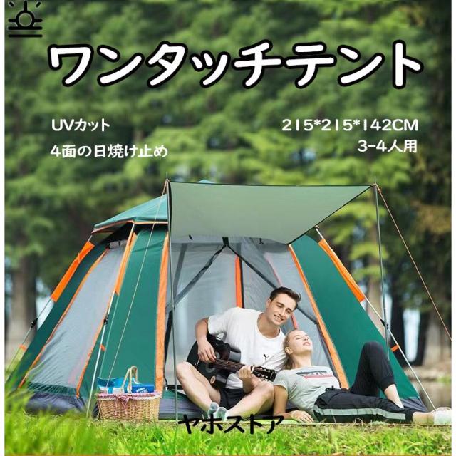 ワンタッチテント 3-4人用 キャンプ テント 数秒設営 二重層 設営簡単 初心者向け ワンタッチ キャンプ アウトドア 防風 防災用