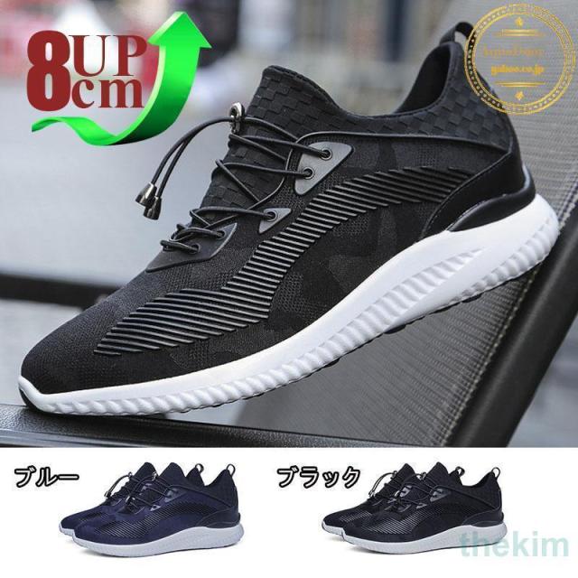 シューズ メンズ 厚底 身長アップ 10cm8cm6cm up背が高く見える スニーカー 厚底 紳士靴 インヒール 快適 通気性 カジュアルシューズ 春夏秋 革靴