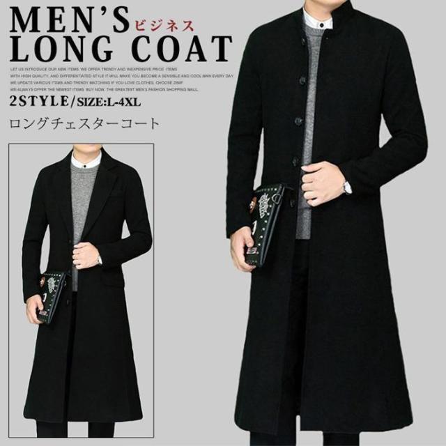 チェスターコート ロングコート メンズ アウター コート カジュアルコート カジュアル ビジネス おしゃれ 無地 防風 秋冬 大人