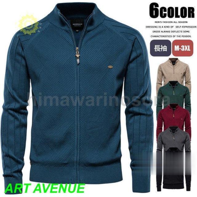 カーディガン メンズ 秋服 ジップアップ スタンドカラー 羽織 ニット ブルゾン ジャカード織 おしゃれ