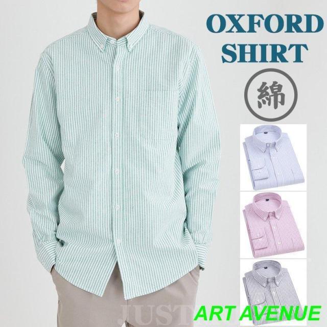 ストライプシャツ メンズ 長袖 ボタンダウン オックスフォードシャツ カジュアルシャツ シンプル 秋新作 通勤 通学 きれいめ カッコイイ