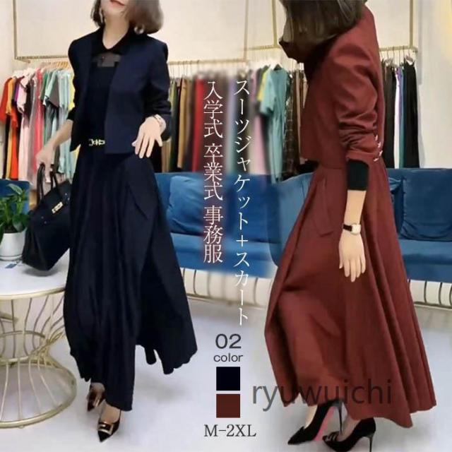 セットアップ レディース 40代 春夏 スーツジャケット 長袖２点セット 上下セット きれいめ ロングスカート ハイウェスト ビジネス 着痩せ 通勤 おしゃれ