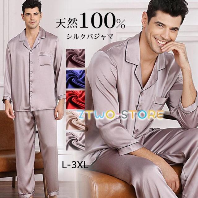 【爆買】パジャマ ルームウェア メンズ シルク シルク100% 夏 春 秋 冬 柔らかい 長袖 天然シルク 敏感肌 前開き 上下セット 男性 セットアップ ナイトウェア サテン