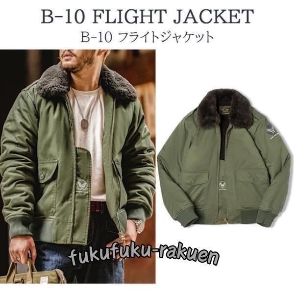 フライトジャケット メンズ 冬 おしゃれ B-10 ミリタリージャケット レア 復刻 アメカジ 防寒 裏起毛 暖かい 厚手 バイク アウター ブルゾン S -2XL