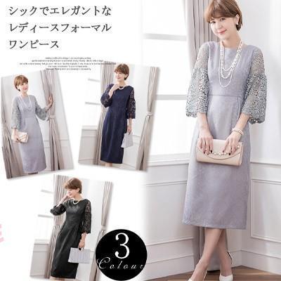 レディースフォーマルドレス ワンピース レース 長袖 大きいサイズ 体型カバー パーティー 結婚式 披露宴 入学式