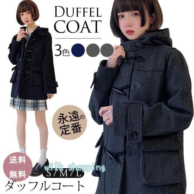 ダッフルコート 学生 スクールコート 女子 冬 制服 コート 厚手 高校生 中学生 ロングコート フード付き アウター ロング レディース 通学 定番 可愛い 暖かい