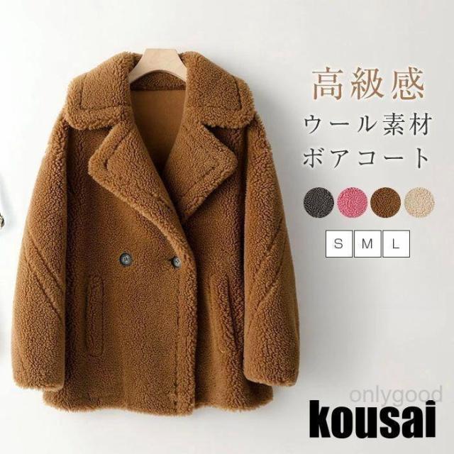 【爆買】ボアコート ショート丈 レディース ボアコート 冬 防寒ショートコート ボアコート きれいめ ウール 大人 アウター 暖か あったか 厚手 かわいい もこもこ 大きい