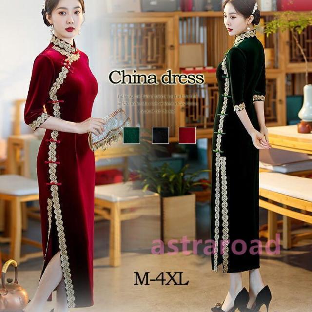 ドレス レディース 大きいサイズ チャイナドレス ロング チャイナワンピース 演奏会 美シルエット きれいめ 七分袖 斜め襟 ミモレ丈 パーティドレス 結婚式 上品
