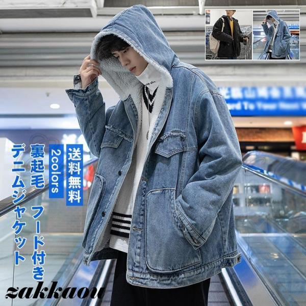 デニムジャケット メンズ ジージャン 無地 長袖 フード付き 裏起毛 トップス カジュアル ゆったり 防寒 暖かい シンプル 秋冬 おしゃれ