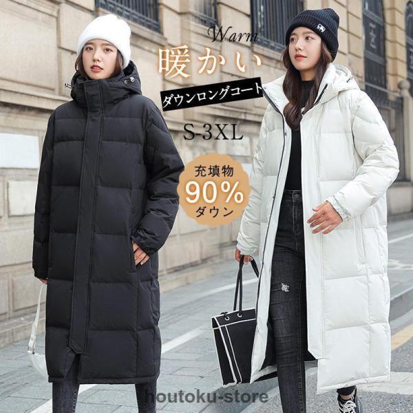ダウンロングコート ダウンジャケット ダウンコート ロング丈 男女兼用 防寒 レディース メンズ 冬 アウター フード付き 厚手 トップス 体型カバー