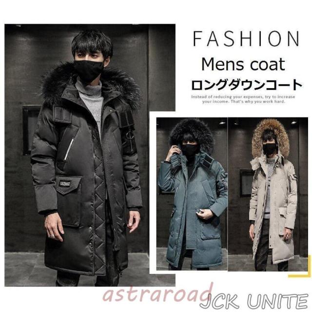 ロングダウンコート 中綿ジャケット フェイクファー メンズジャケット ジャケット ダウンジャケット 中綿コート アウター フード付き 厚手 防寒