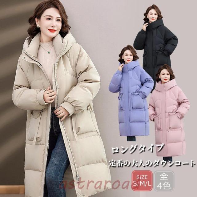 ダウンコート ダウンジャケット レディース ロング 防風 保温 暖かい 上品 冬 蓄熱 軽量 透湿 フード付き 防寒 安い暖かい 50代 きれいめ ピンク 高級