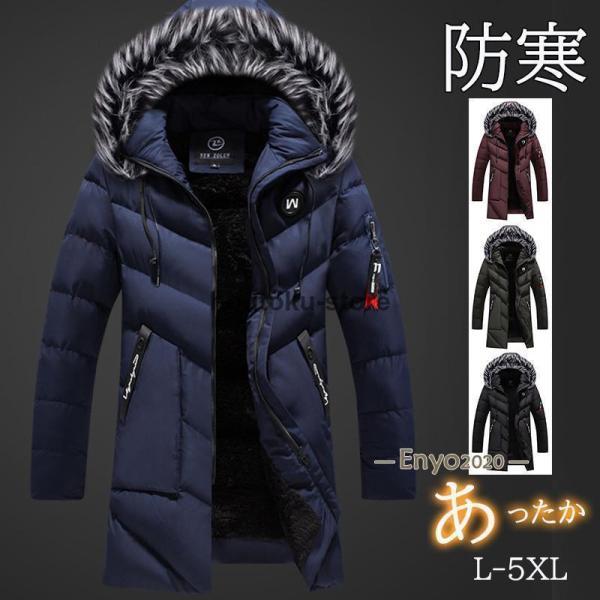ダウンジャケット メンズ ダウンコート 中綿ジャケット フード付き 裏起毛 ロングコート 撥水 軽量 保温 防風 冬服 キルティングコート お兄系