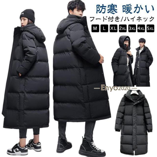 【爆買】着痩せ ロングコート 中綿コート ベンチコート メンズ 大きいサイズ アウター 保温 ダウンジャケット ロング丈 フード付き/ハイネック 厚手 ブルゾ