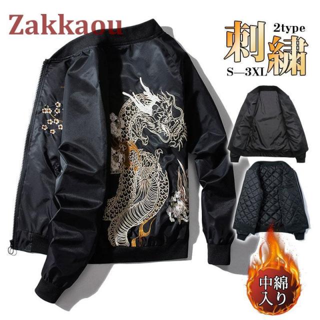 【爆買】スカジャン メンズ 刺繍 ジャケット ブルゾン 龍 サテン生地 和柄 2TYPE 中綿なし/あり 横須賀 光沢 男女兼用 スタジャン アウター 野球服