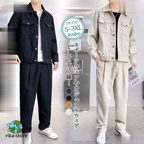 【爆買】ジャージ メンズ セットアップ 上下セット 長袖 デニム 無地 ポケット付き スポーツウェア カジュアル 紳士服 上品 おしゃれ 通学 通勤 秋物