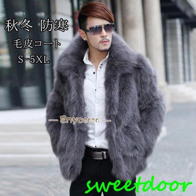 ファーコート メンズ 毛皮コート フォクス ファー付き ショートコート おしゃれ 上着 暖かい 秋冬 防寒