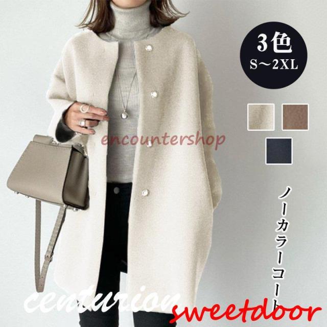 ノーカラーコート レディース チェスターコート アウター 秋冬 柔らかい ラシャコート おしゃれ 大人 通勤 着痩せ 暖かい カジュアル ゆったり 新着