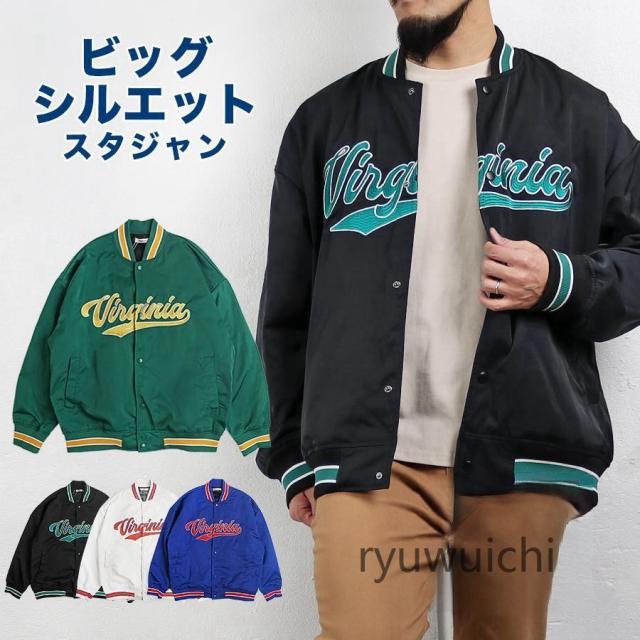 スタジャン メンズ ビッグシルエット スタジアムジャンパー アウター ジャンパー 春 ゆったり 大きいサイズ 韓国
