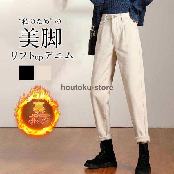 デニムパンツ レディース テーパードパンツ ハイウエスト 裏ボア 裏起毛 ジーンズ 美シルエット ロング丈 細身 通勤 通学 秋冬 オフィス 着痩せ ゆったり