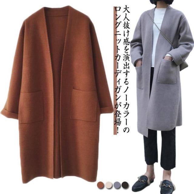 ニットカーディガン レディース ロングカーディガン セーター コーディガン ニットコート ノーカラー ビッグポケット ゆったり 厚手 ドロップショルダ
