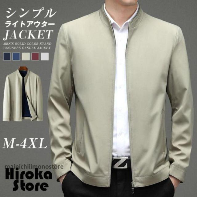 /ライトアウター メンズ 春 秋 シンプル 立ち襟 ジップアップ カジュアル ビジネスジャケット ブルゾン フォーマル ショートコート 通勤 仕事
