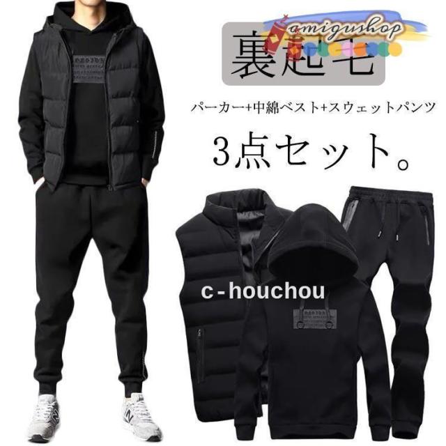 セットアップ メンズ スウェット 冬 上下セット 3点セット 裏起毛 スウェットパンツ パーカー ベスト 長袖 スポーツウェア ボア 中綿ベスト ジッ