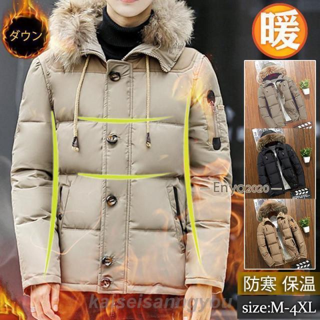 ダウンジャケット メンズ ダウンコート アウター フード付き ファー付き 防寒 スリム 厚手 暖か ゆったり 大きいサイズ おしゃれ 冬