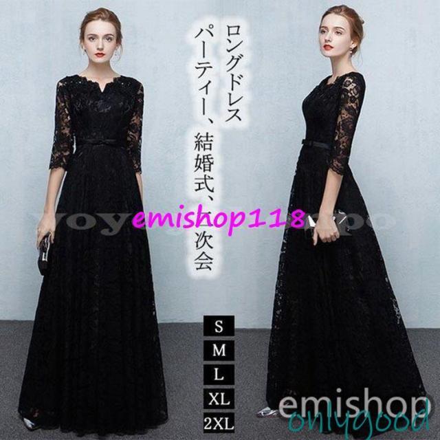 ロング丈レースドレス黒ブラック着痩せ7分袖パーティードレス結婚式二次会ドレスロングドレスワンピースレース