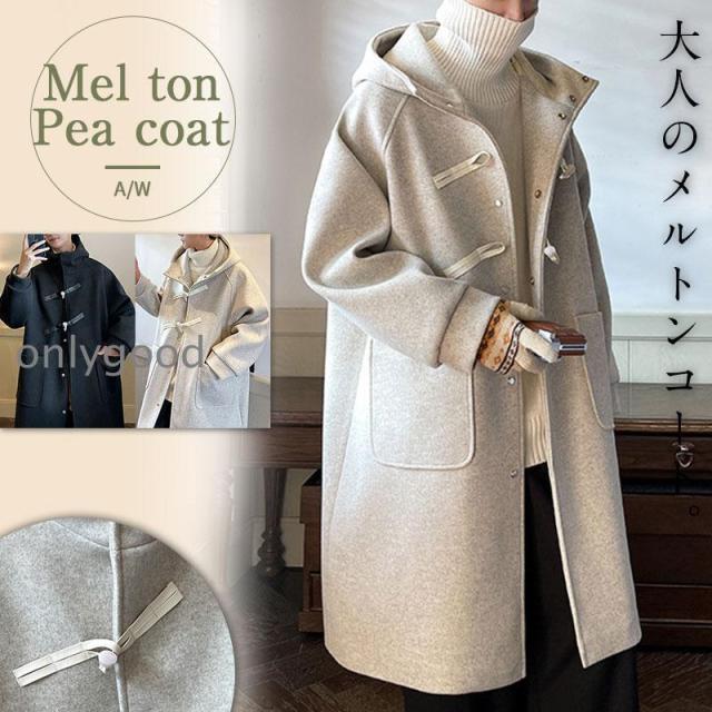 メルトンコート メンズ ダッフルコート ロング ジャケット カジュアル 秋冬 アウター 上着 暖か クラシック 紳士服 トグル釦 防寒 上品 父の日