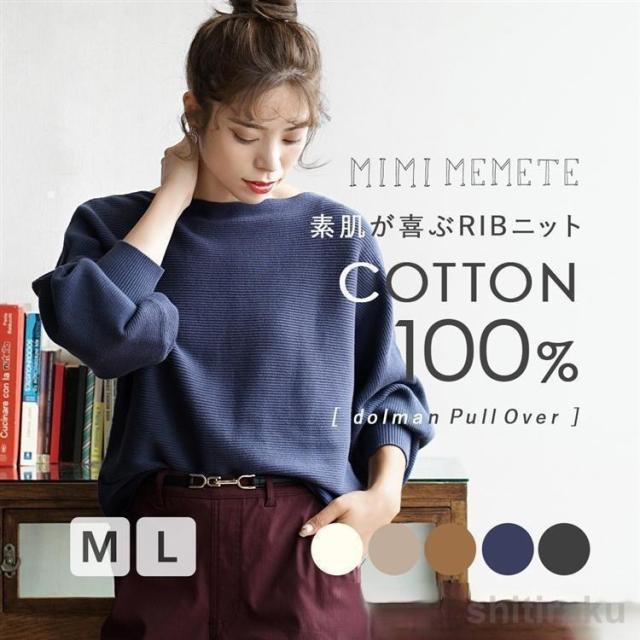 ニット レディース 秋 秋服 ボリューム袖 セーター 長袖 MIMIMEMETE コットンリブ ドルマンニットウエア イーザッカマニア