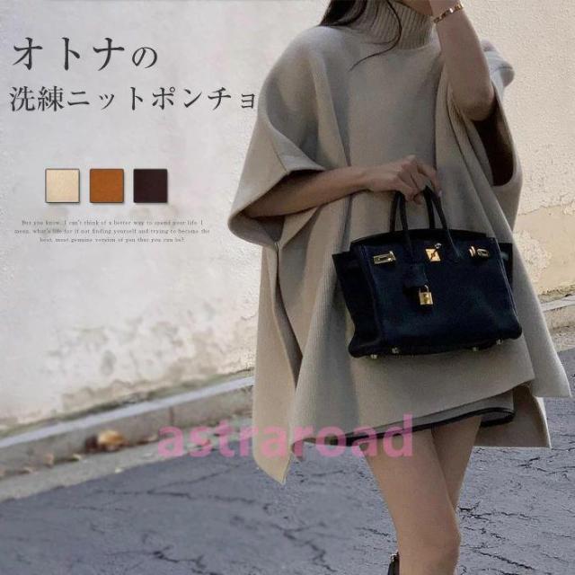 ニット ポンチョ ニットセーター レディース ポンチョ コーデ トップス ハイネック コットン 綿 秋冬 長袖 プルオーバー おしゃれ オーバーサイズ ゆったり ビッ