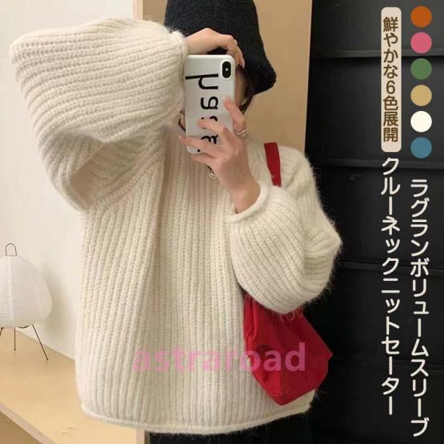 ニットセーター レディース ボリュームスリーブ ラグラン袖 丸首 体型カバー トップス リブ バルーン袖 長袖 ニット プルオーバー ラウンドネック セーター ク