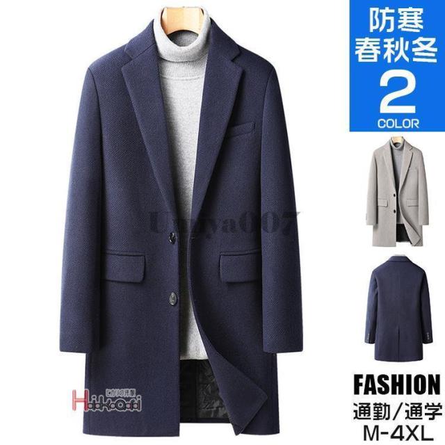 チェスターコート メンズ アウター ロングコート ウール コート ビジネス フォーマル 細身 スリム あったか 秋冬 冬物