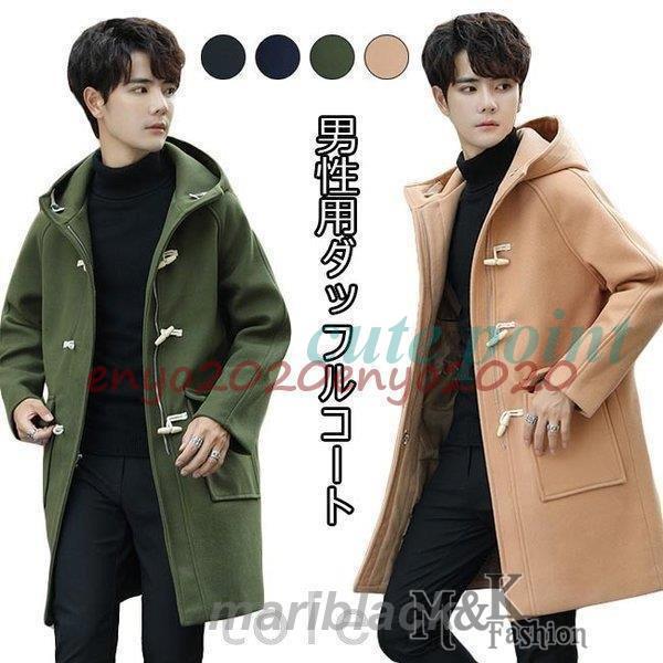 ダッフルコートメンズコート厚手ゆったりツイードコートレトロスクール風男性アウター秋冬通勤通学お洒落