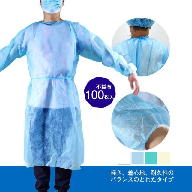 大好評 100枚入り 防護服 保護ガウン アイソレーションガウン カラー男女兼用 人気 人気 防塵 人気対策 大きめ 保護服 作業服 介護 防水 撥水 防汚