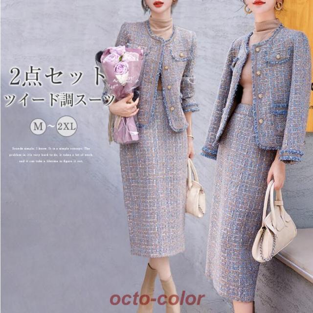 スカートスーツ 卒業式 入学式 入園式 40代 セットアップ レディース スカート ツイード ジャケット ノーカラー フリンジ ロングスカート 長袖 春 秋