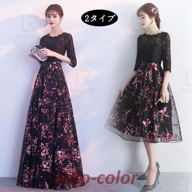 パーティードレス ミモレ丈 マキシ丈 結婚式ドレス お呼ばれドレス ワンピース 二次会 ゲストドレス 袖あり 発表会 着痩せ ウェディングドレス 20代 30代