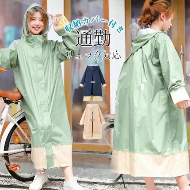 爆買 即納 レインコート 自転車 レインウェア ロング 収納カバー付き カッパ レディース メンズ レインポンチョ 通勤 通学 スポーツ観戦 合羽 リュック対応