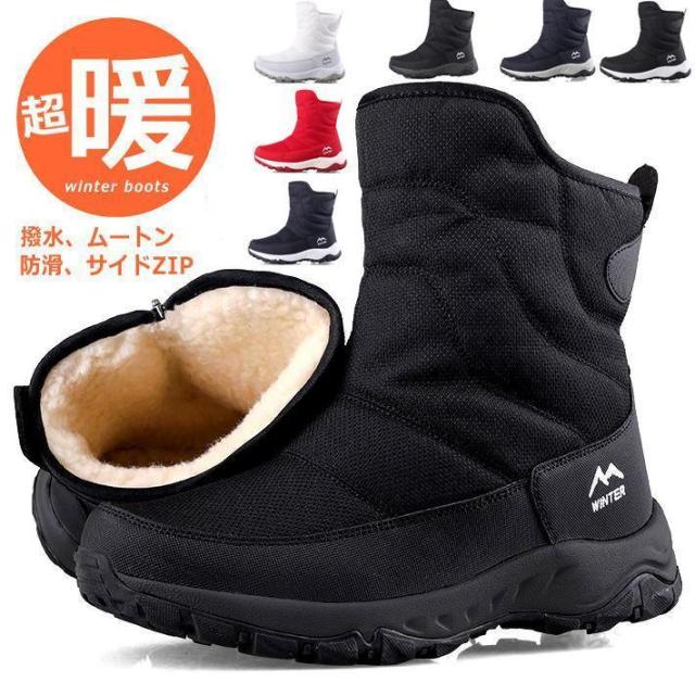 防寒ブーツ スノーブーツ ウインターブーツ ムートンブーツ メンズ レディース サイドジップ 靴 シューズ 防滑 撥水 アウトドア 釣り キャンプ スノボ 登山