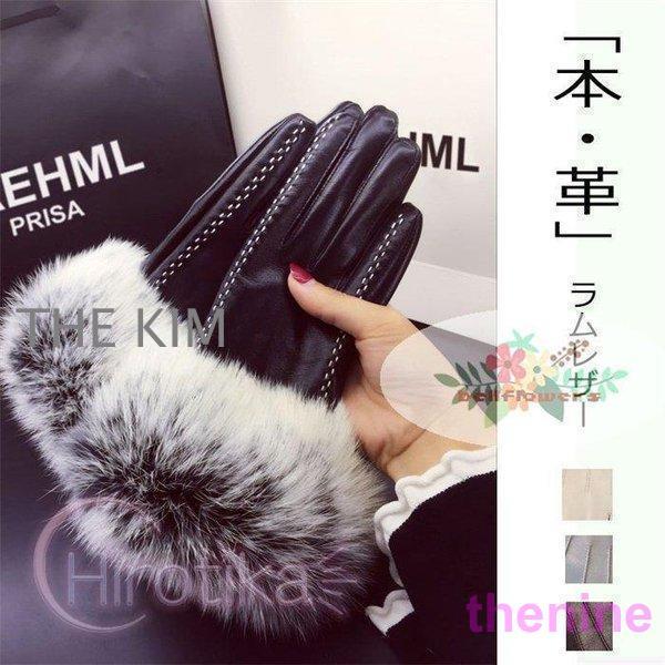 手袋 レディース ファー付き 本革 ラムレザー スマートフォン対応手袋 グローブ 裏起毛 おしゃれ あったかい かわいい 防寒 防風 女性用 皮手袋