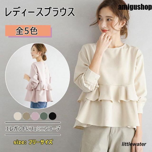 ブラウス レディース フリルブラウス 長袖 春 秋 レディーストップス ゆったりシルエット フェミニン 優雅な雰囲気 優しい着心地 大人っぽく上品 フリーサイズ