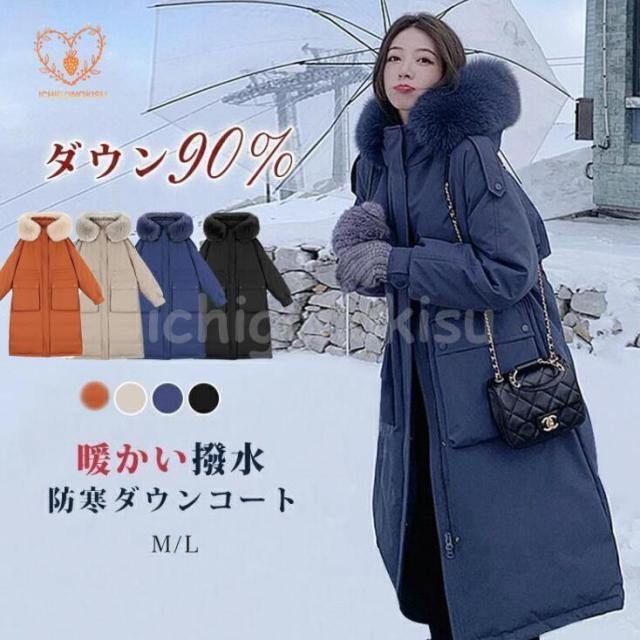 ダウンコート レディース 冬 ロングコート ロングダウンコート ダウンジャケット ダックダウン 高級 ファー付き アウター 前開き 暖かい 防寒 撥水 真冬