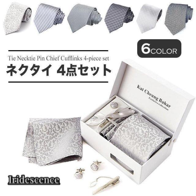ネクタイ 4点 セット 結婚式 シルバー グレー ネクタイピン ポケットチーフ カフス ボタン 花柄 市松模様 メンズ プレゼント ギフト 冠婚 フォーマル