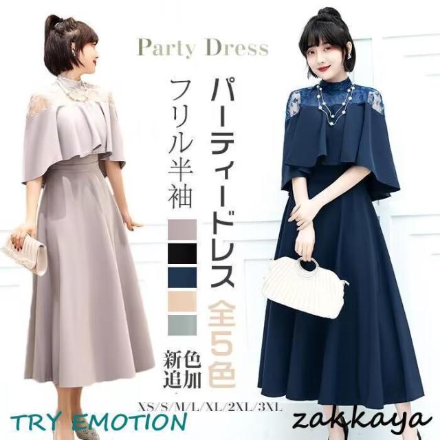 パーティードレス レディース 結婚式 ワンピース ロング丈 大きいサイズ フォーマル レース フリル ドレス きれいめ ゆったり 夏 秋冬 大人 可愛い 半袖 袖あり